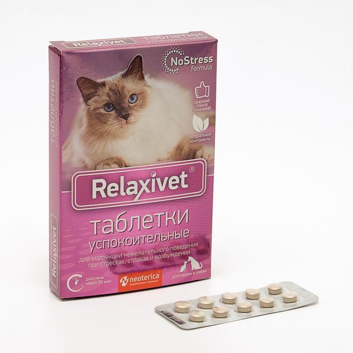 Успокоительные таблетки RelaxiVet для кошек и собак, 10 таблеток ...