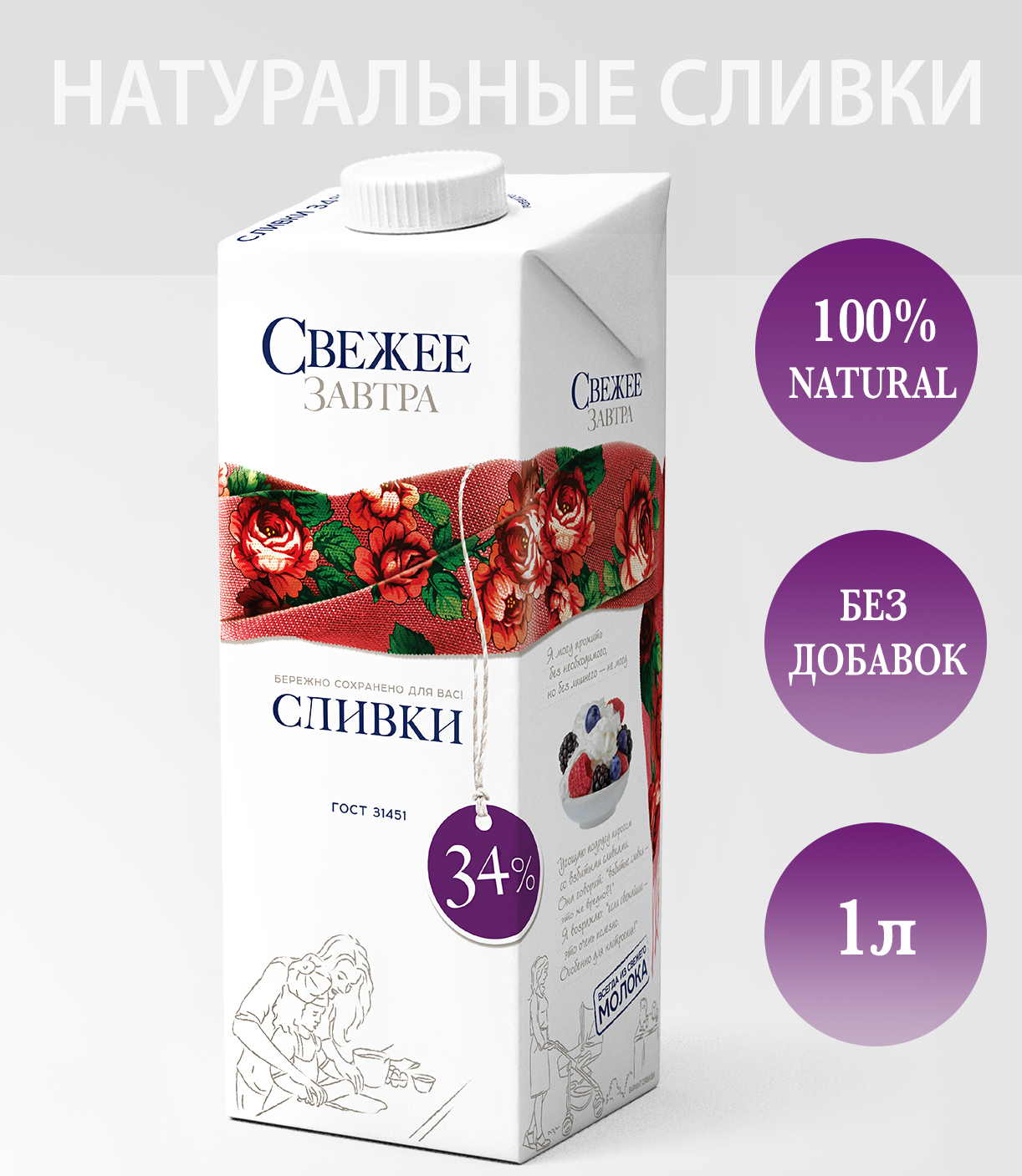 Характеристики Сливки натуральные "Свежее Завтра" 34% для взбивания 1 л ...