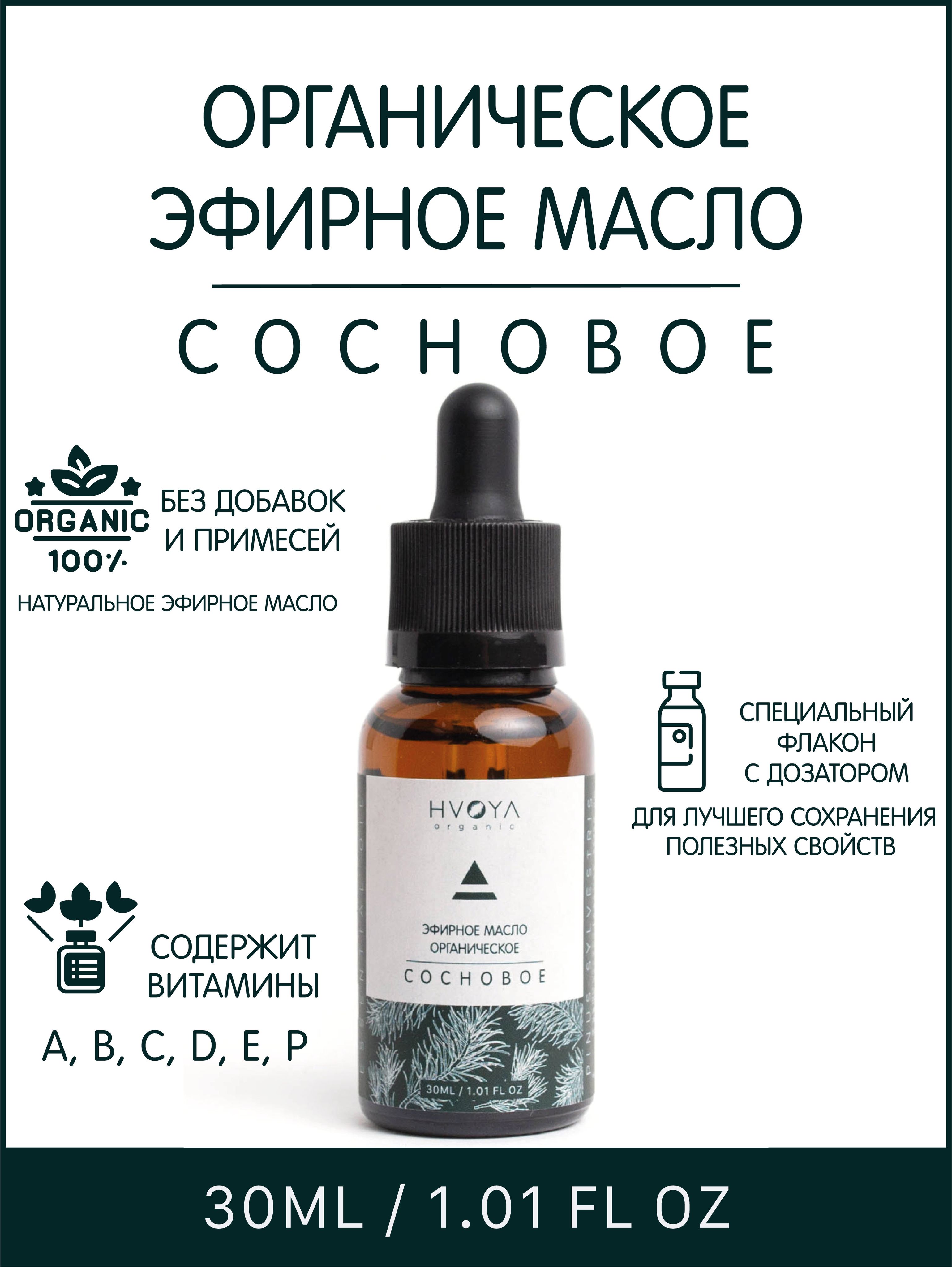 HVOYA Сосновое Масло парфюмерное 30 мл