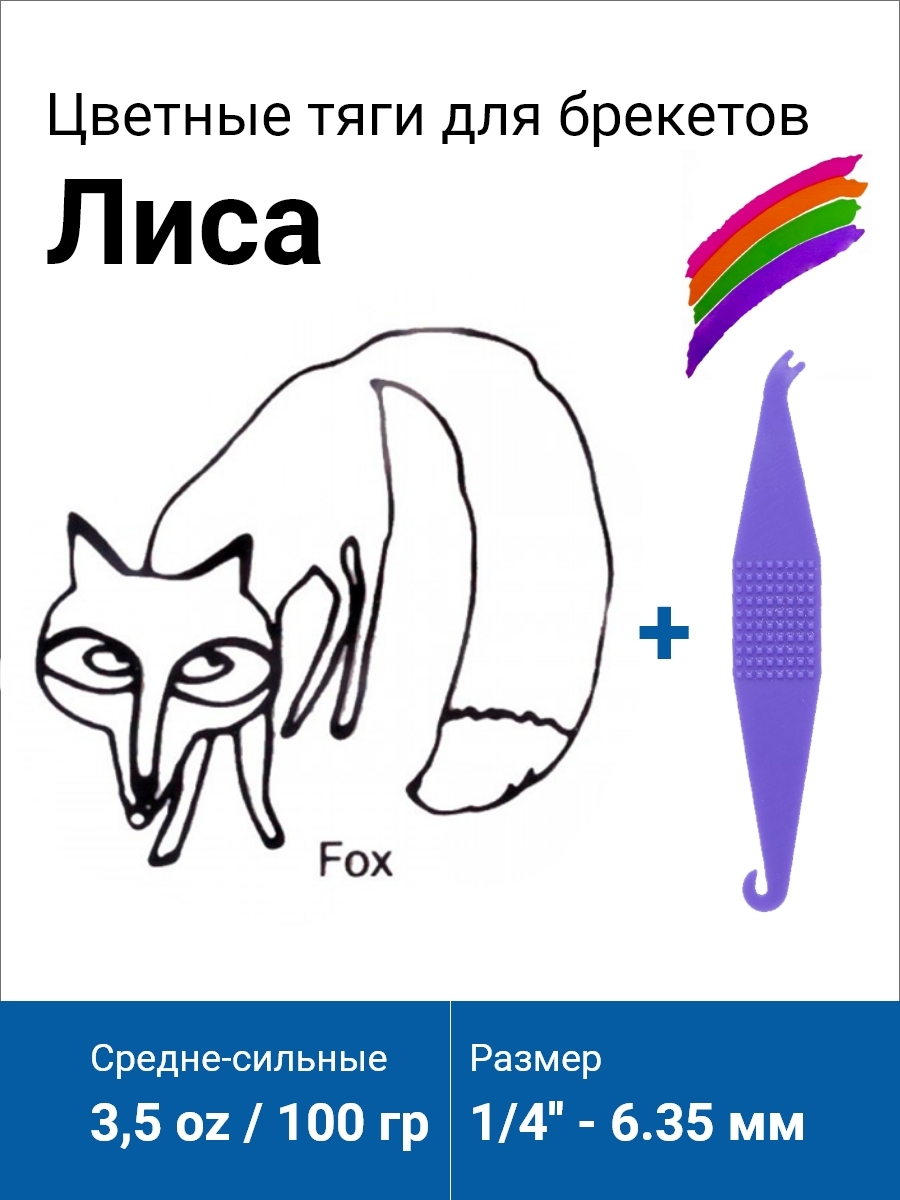 Цветные ортодонтические резинки для брекетов / Тяги для брекетов ...