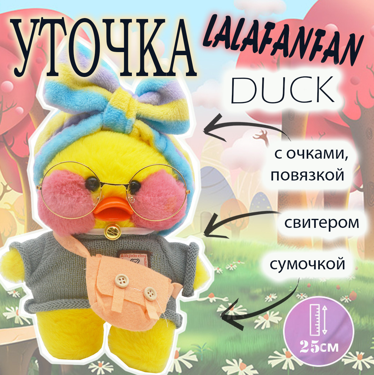 Маленькая розовая утка lalafanfan duck / Игрушка лалафанфан Маленькая ...