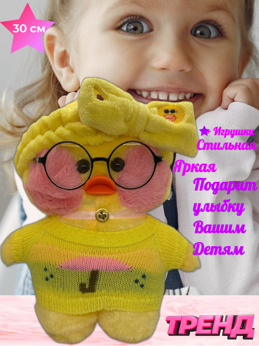 Мягкая игрушка/ Уточка / Игрушка уточка / Уточка в очках / Уточка ...