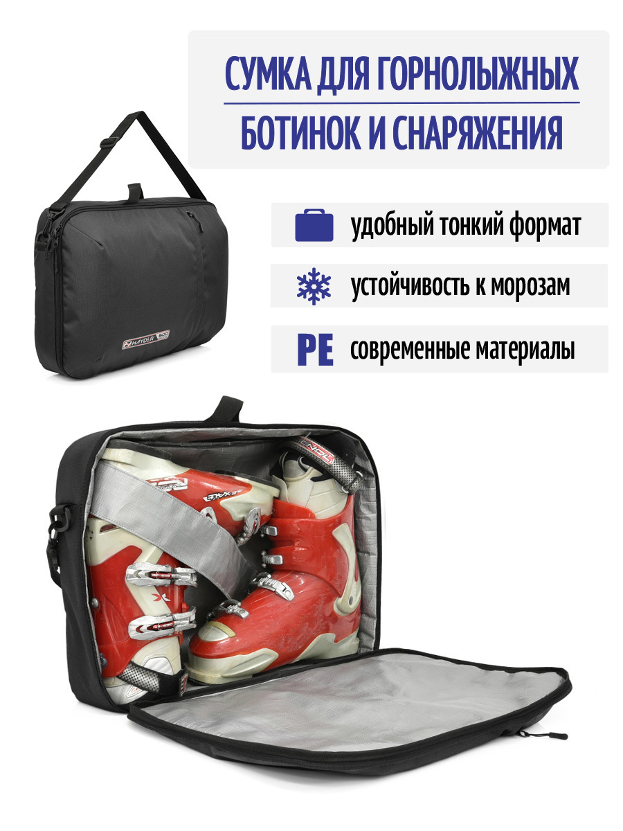 Сумка для горнолыжных ботинок и снаряжения купить по выгодной цене в ...