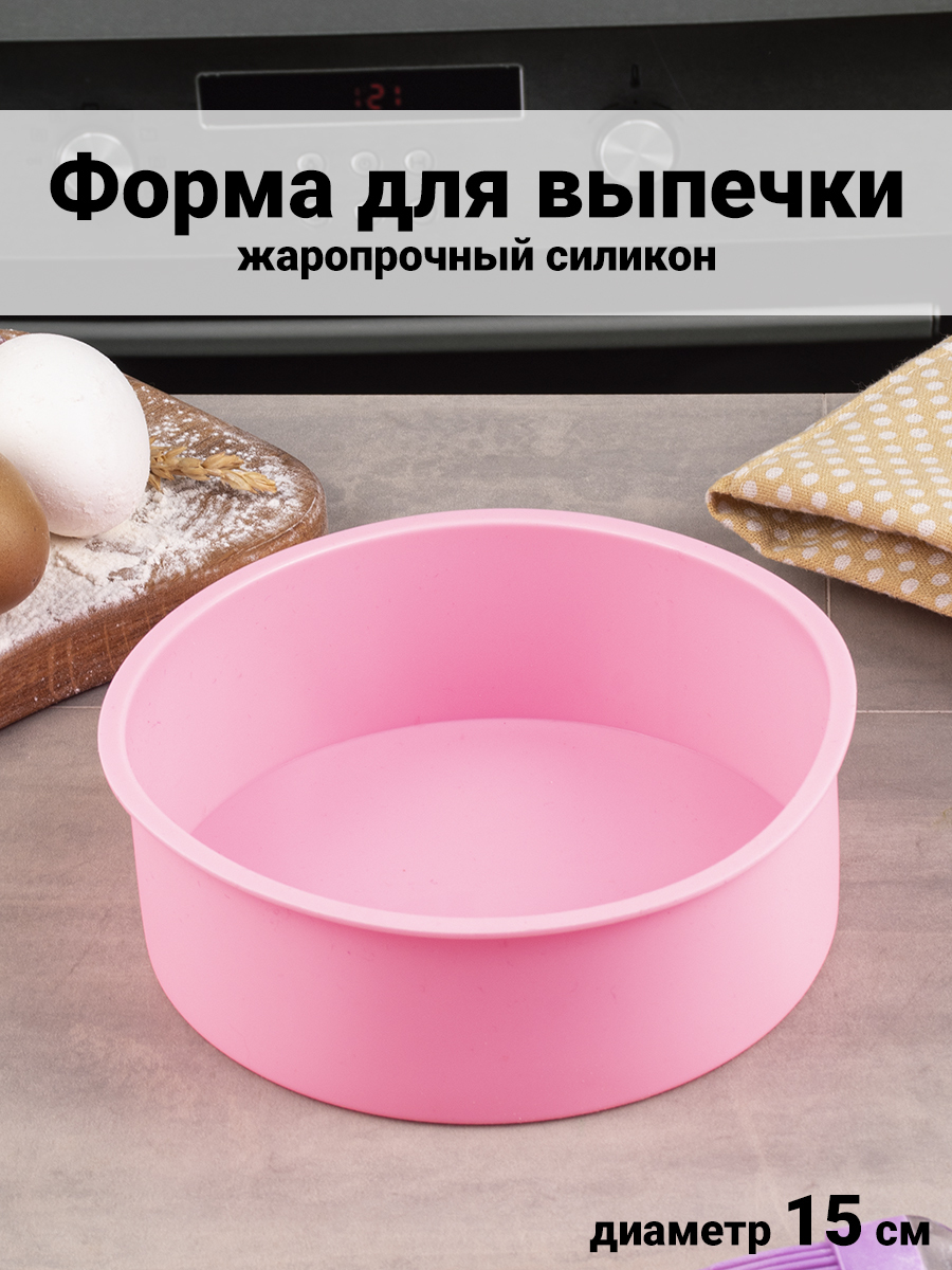 Характеристики Kuchen / Круглая силиконовая форма для выпечки торта ...