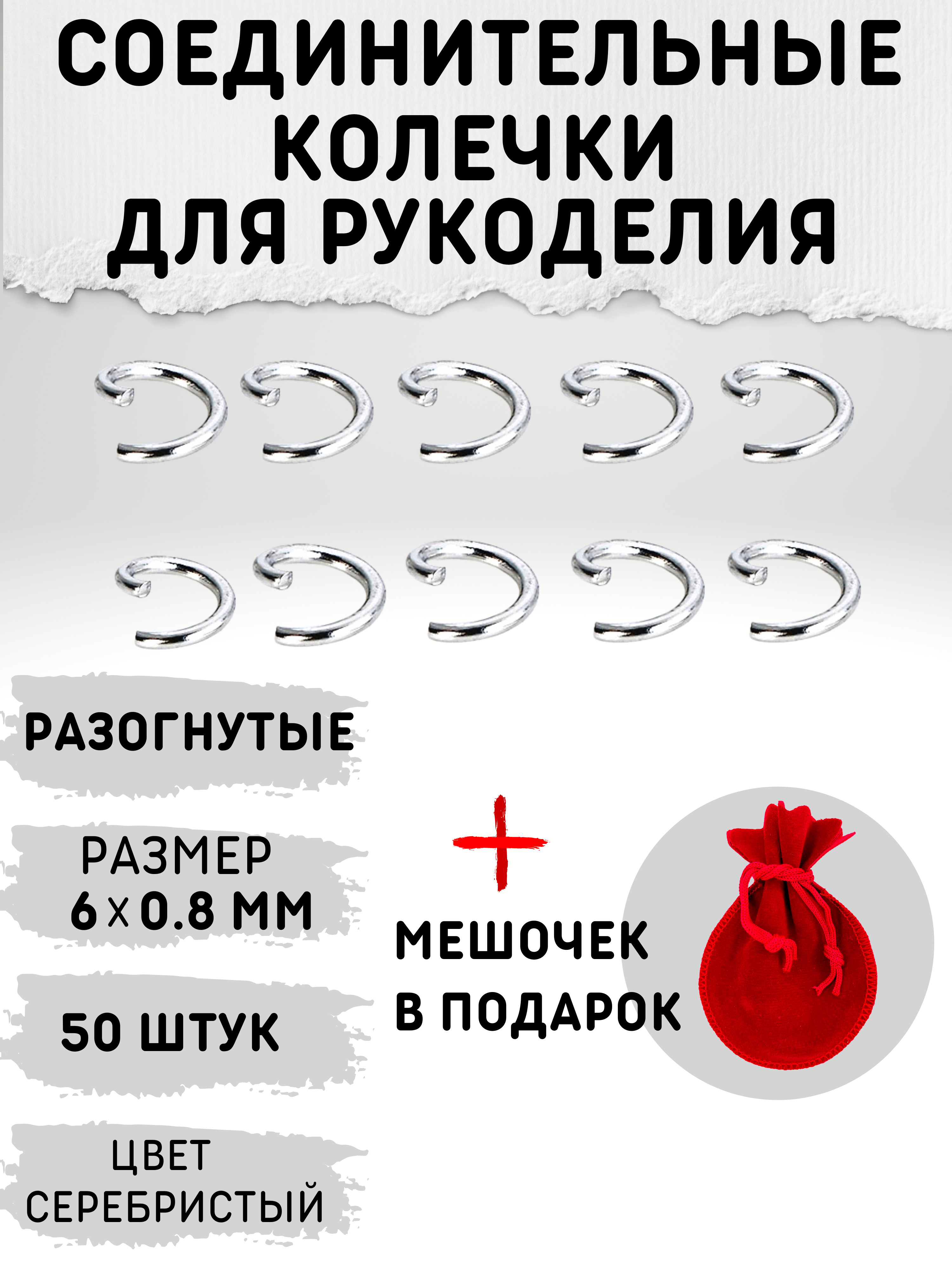 Характеристики Соединительные колечки для для бижутерии, кольца для ...