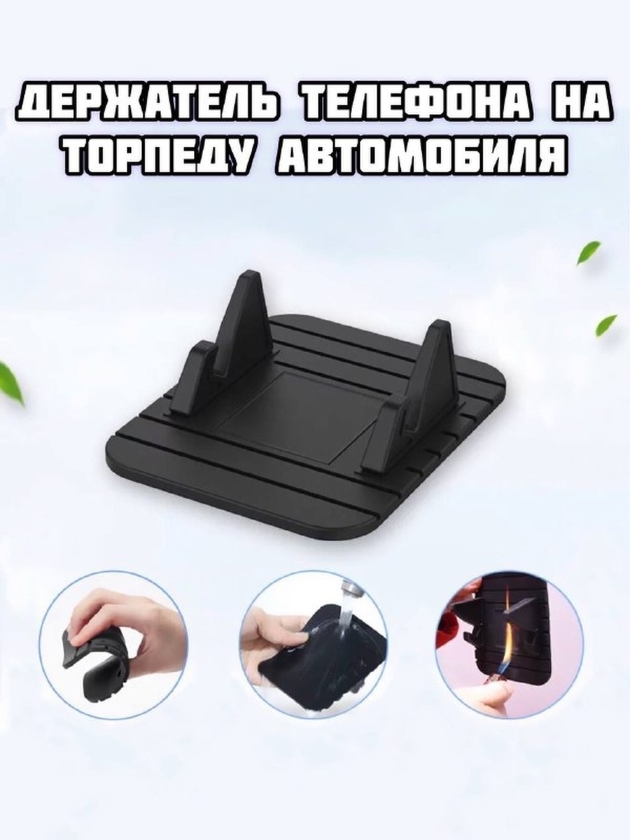 Автомобильный держатель, Коврик противоскользящий AutoLend der02 ...