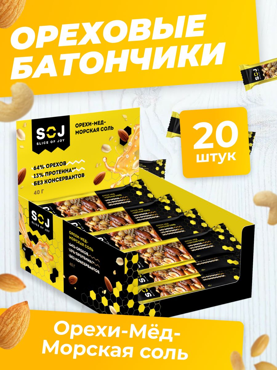 Ореховый батончик SOJ микс орехов мёд морская соль 40г х 20шт в наборе ...