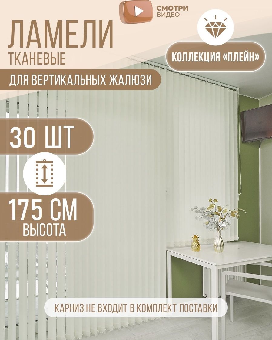 Жалюзи Вертикальные на Окна – купить в интернет-магазине OZON по низкой ...