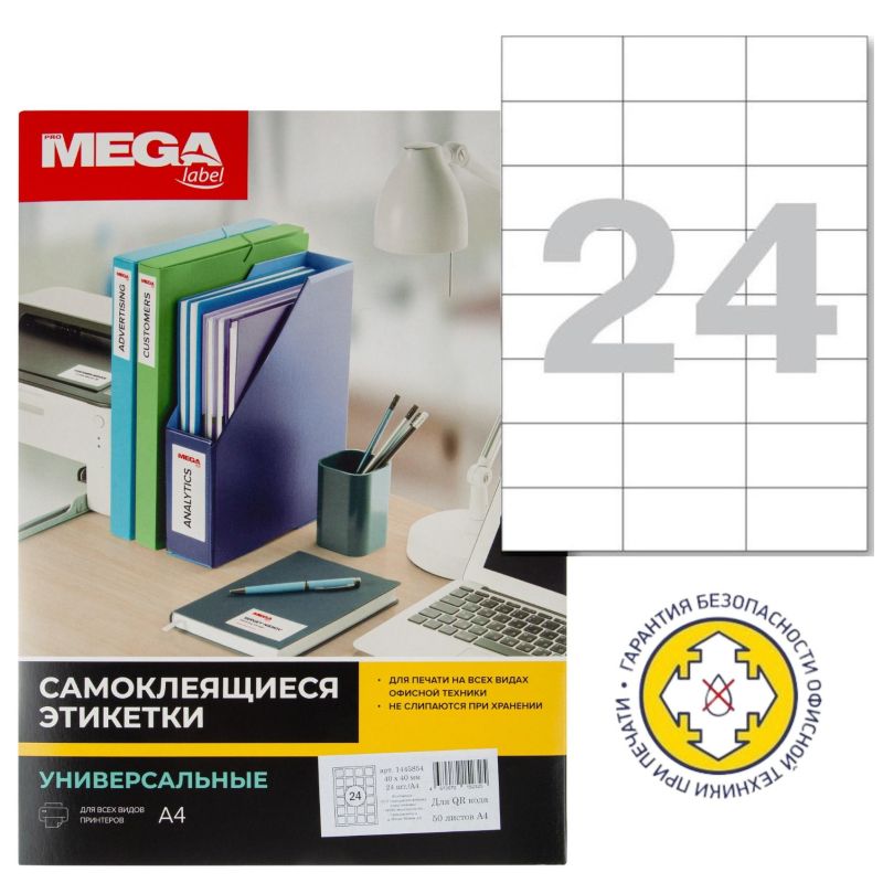 Mega Label А4 купить на OZON по низкой цене