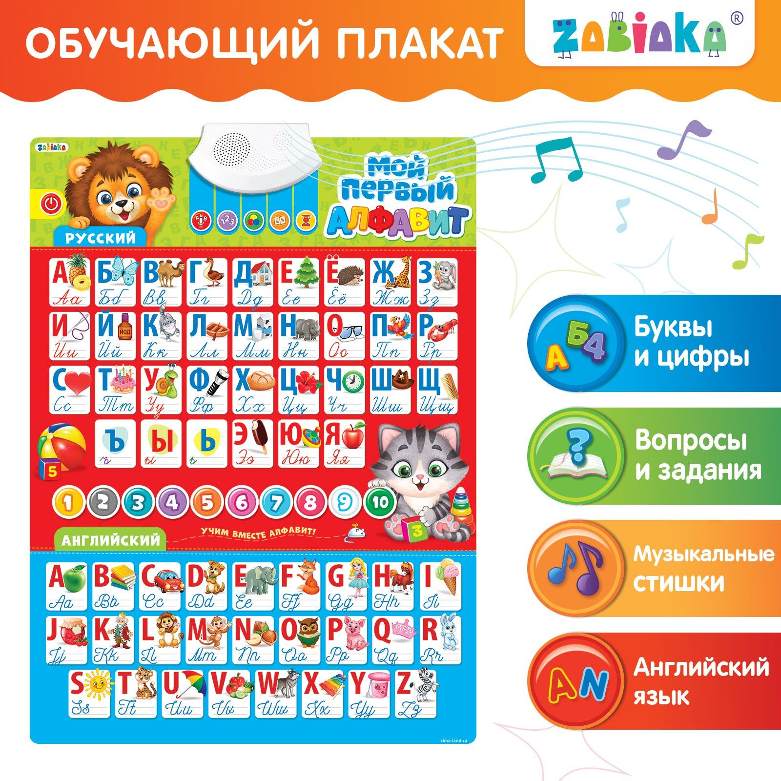 Zabiaka Плакат Алфавит – купить в интернет-магазине OZON по низкой цене