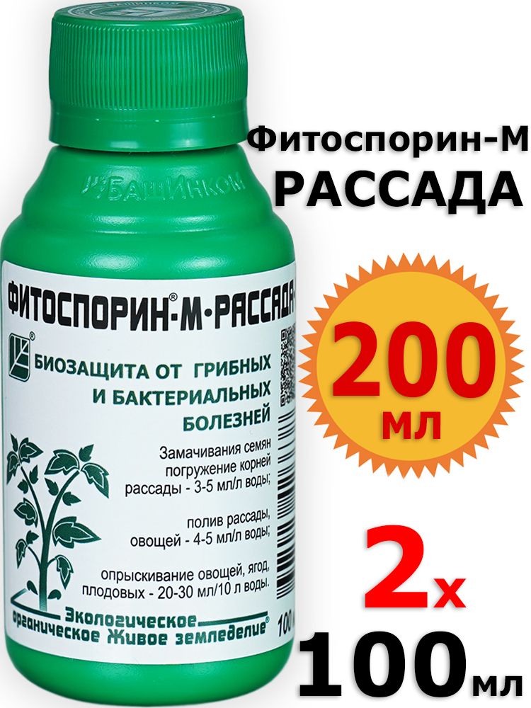 Фитоспорин М Жидкий – купить цветы и растения на OZON по выгодным ценам