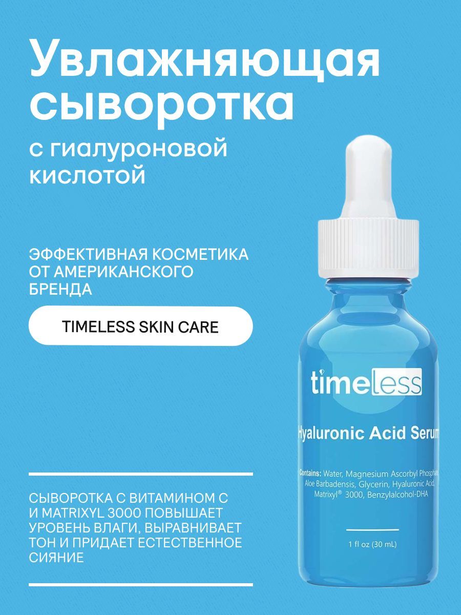 Timeless hyaluronic acid store