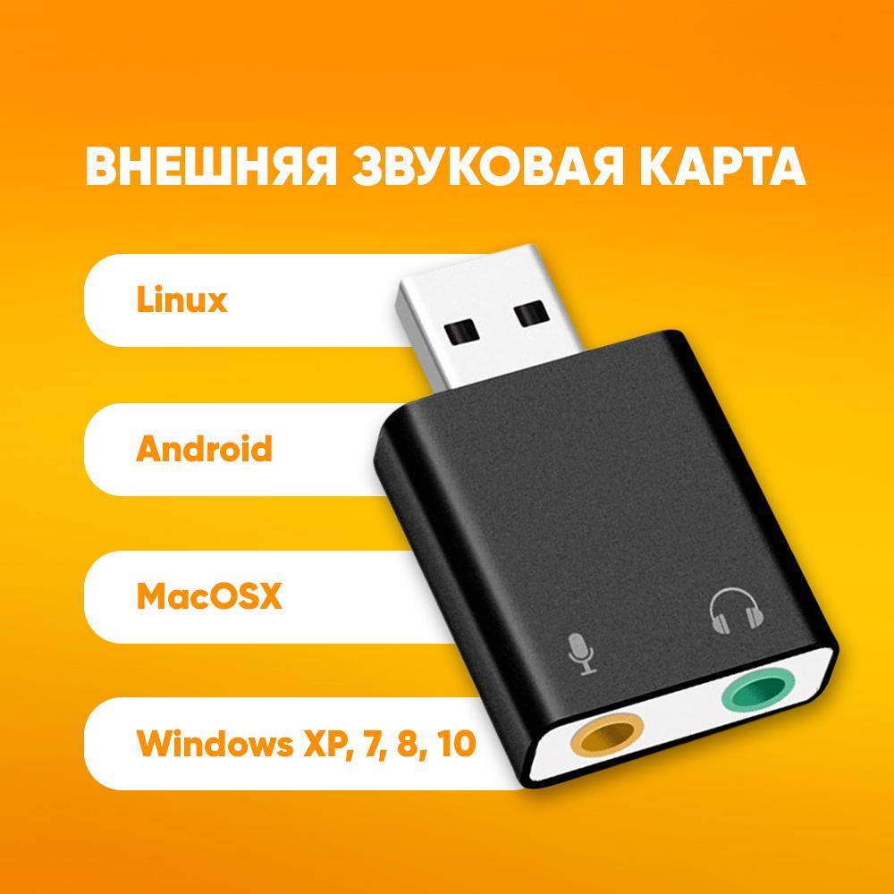 Звуковая Карта Jack – купить в интернет-магазине OZON по низкой цене