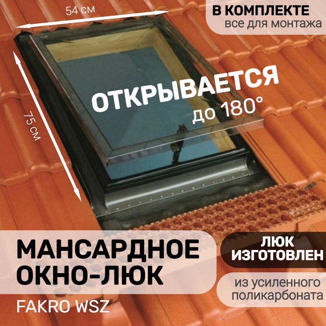 Мансардный Люк купить на OZON по низкой цене