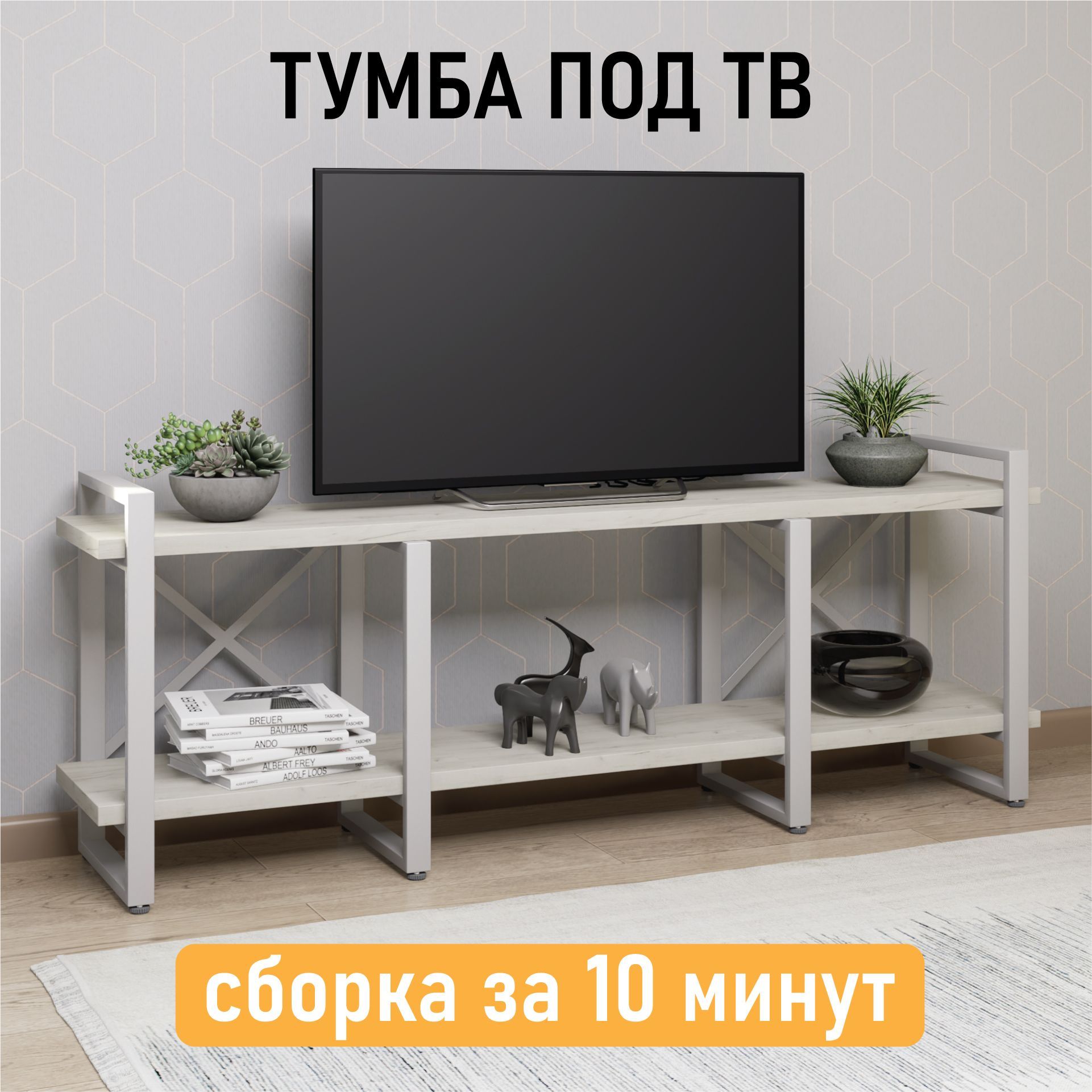 Тумба под Тв на Металлических Ножках – купить в интернет-магазине OZON ...