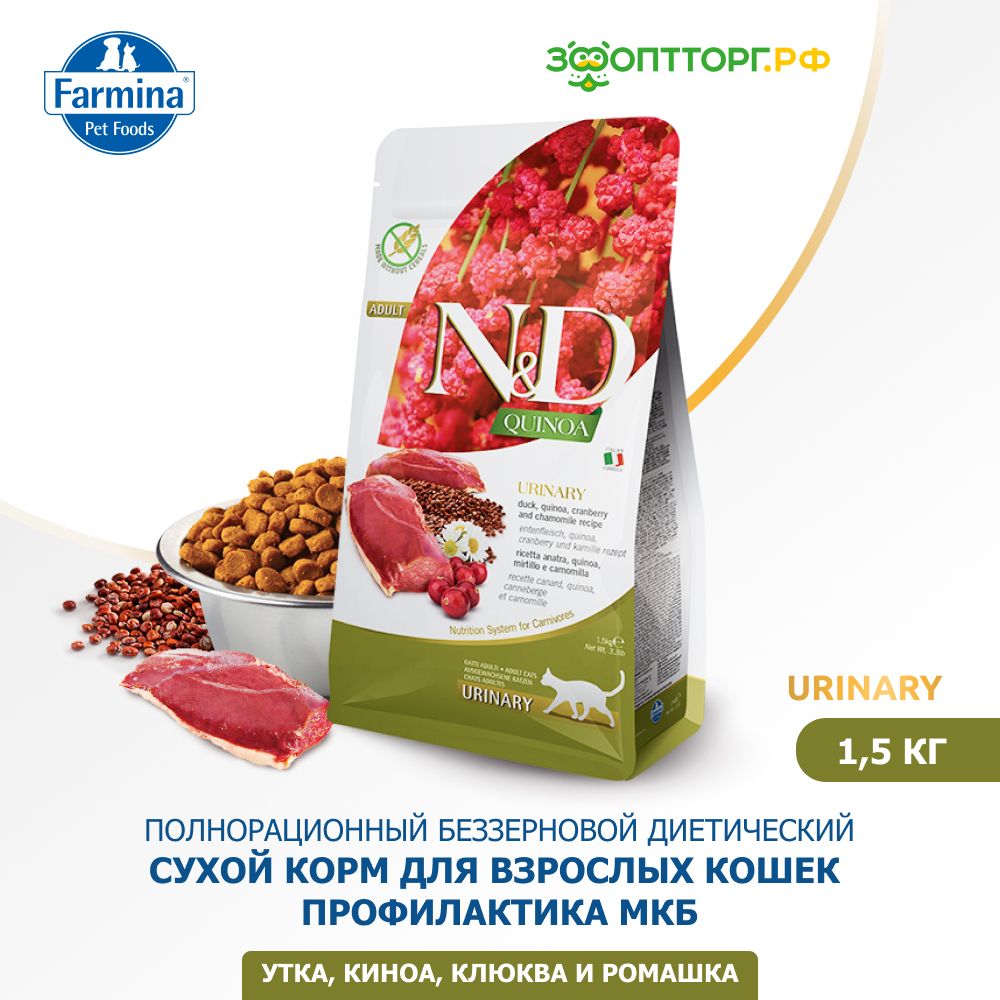 Farmina Urinary — купить в интернет-магазине OZON по выгодной цене