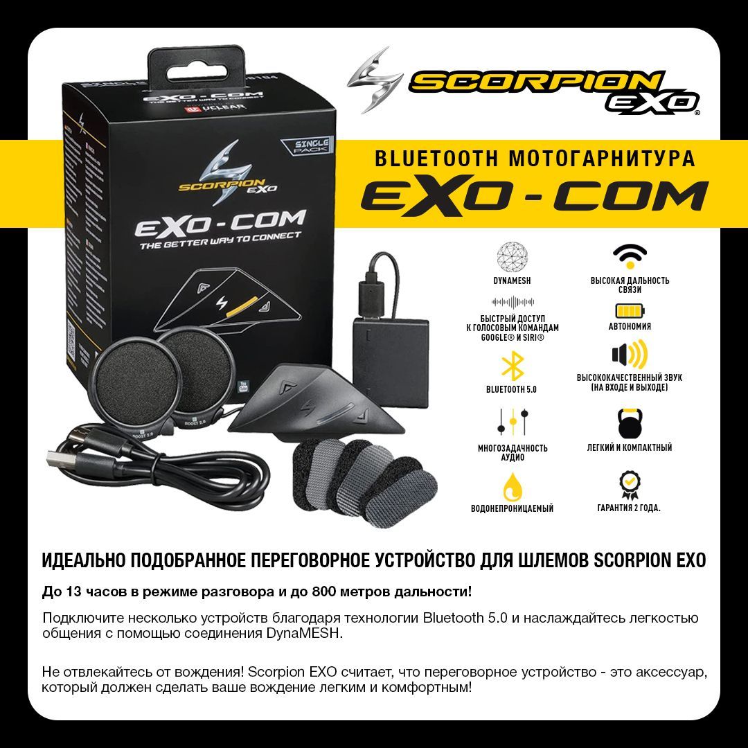 Мотогарнитура SCORPION EXO EXO-COM - купить по выгодной цене в интернет ...