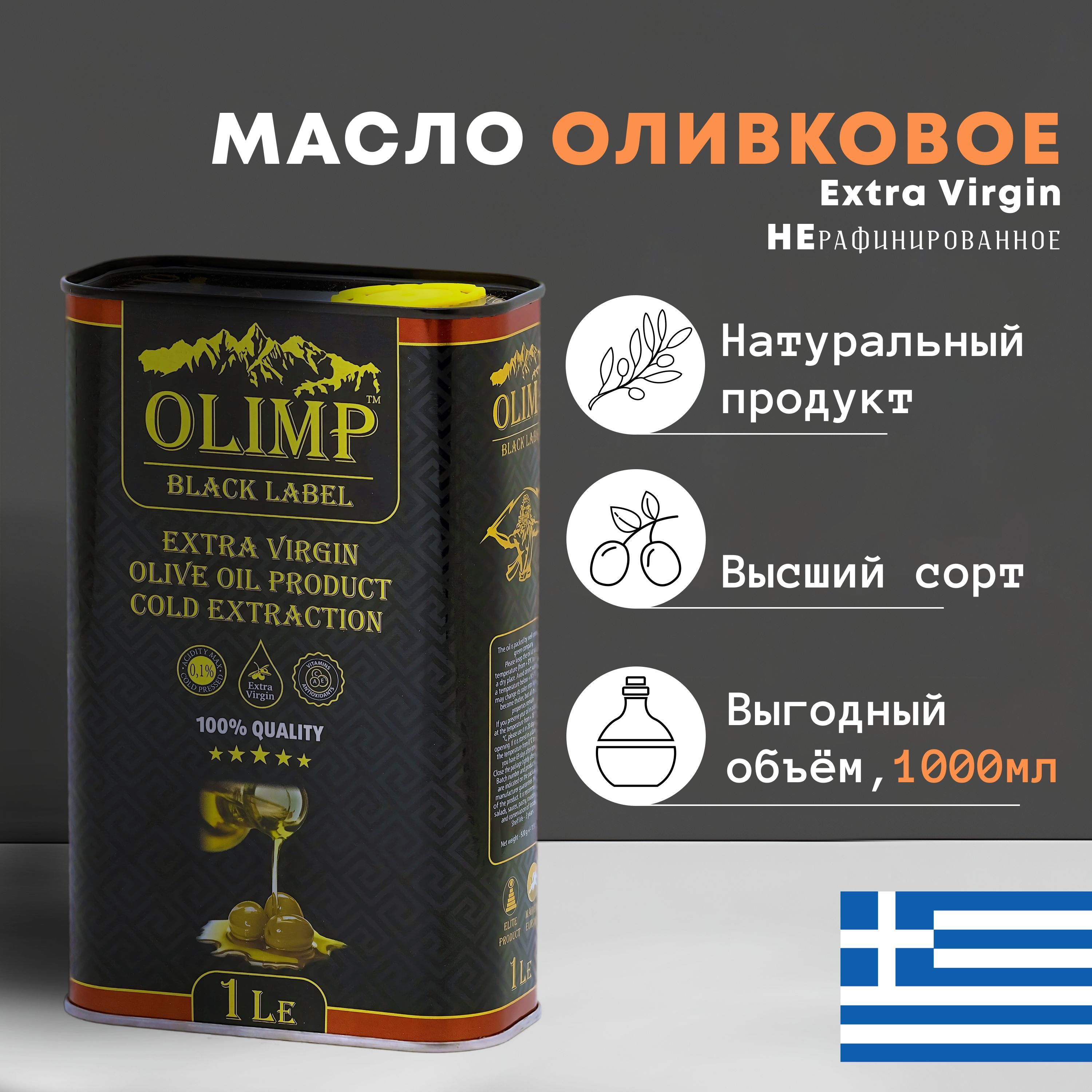 Оливковое масло высшего сорта купить на OZON по низкой цене