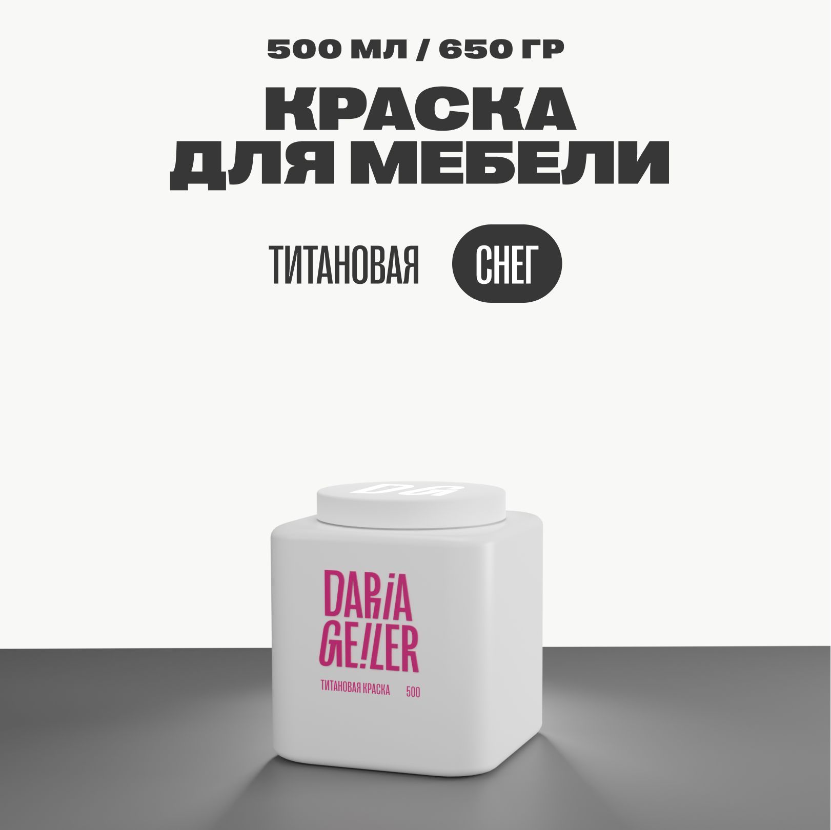 Краски DARIA GEILER (Дарья Гейлер) – купить краску на OZON по низкой цене