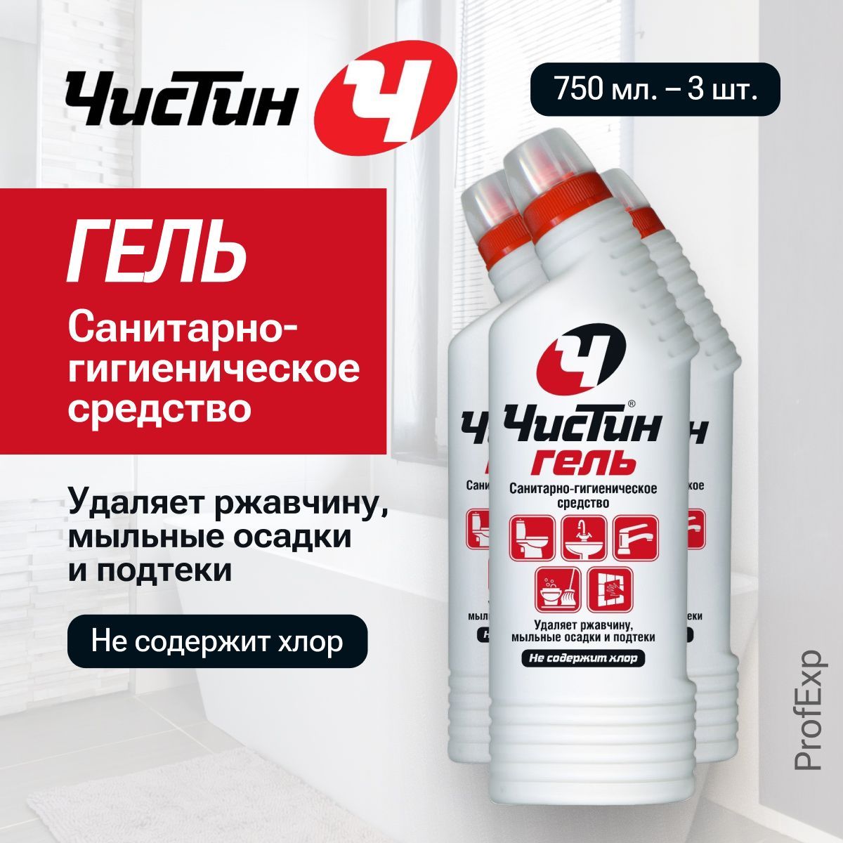 Чистин Гель купить на OZON по низкой цене