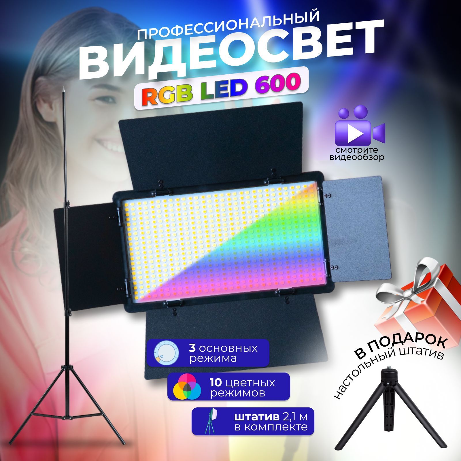 Видеосвет для фото и видео съемки FOTO LAMPA 600 светодиодов RGB LED, 2 ...
