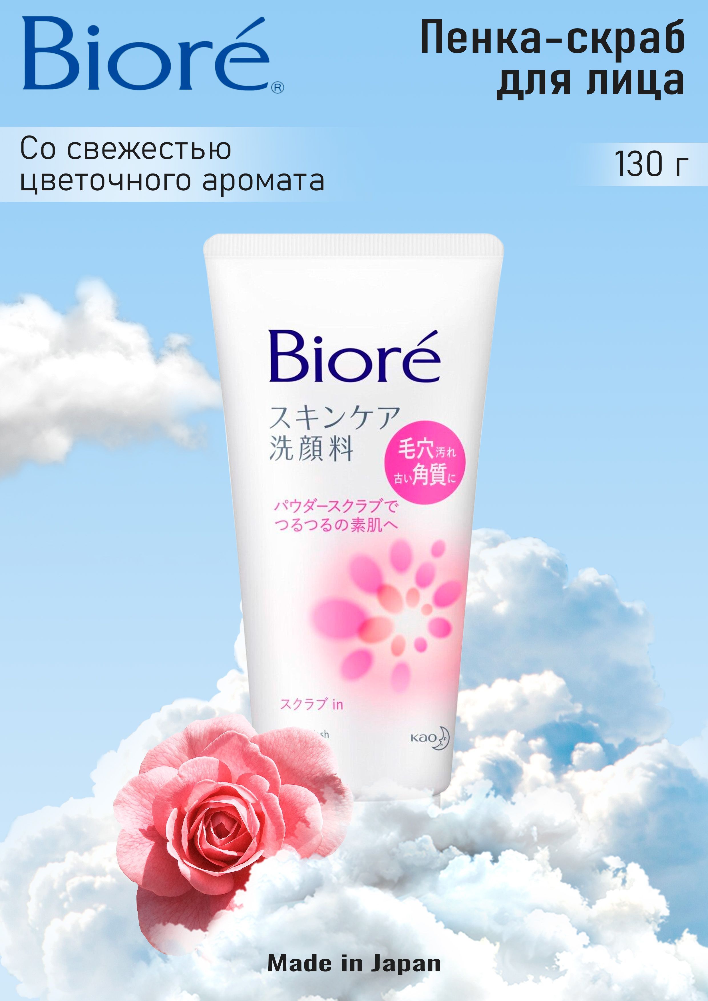 Biore 130
