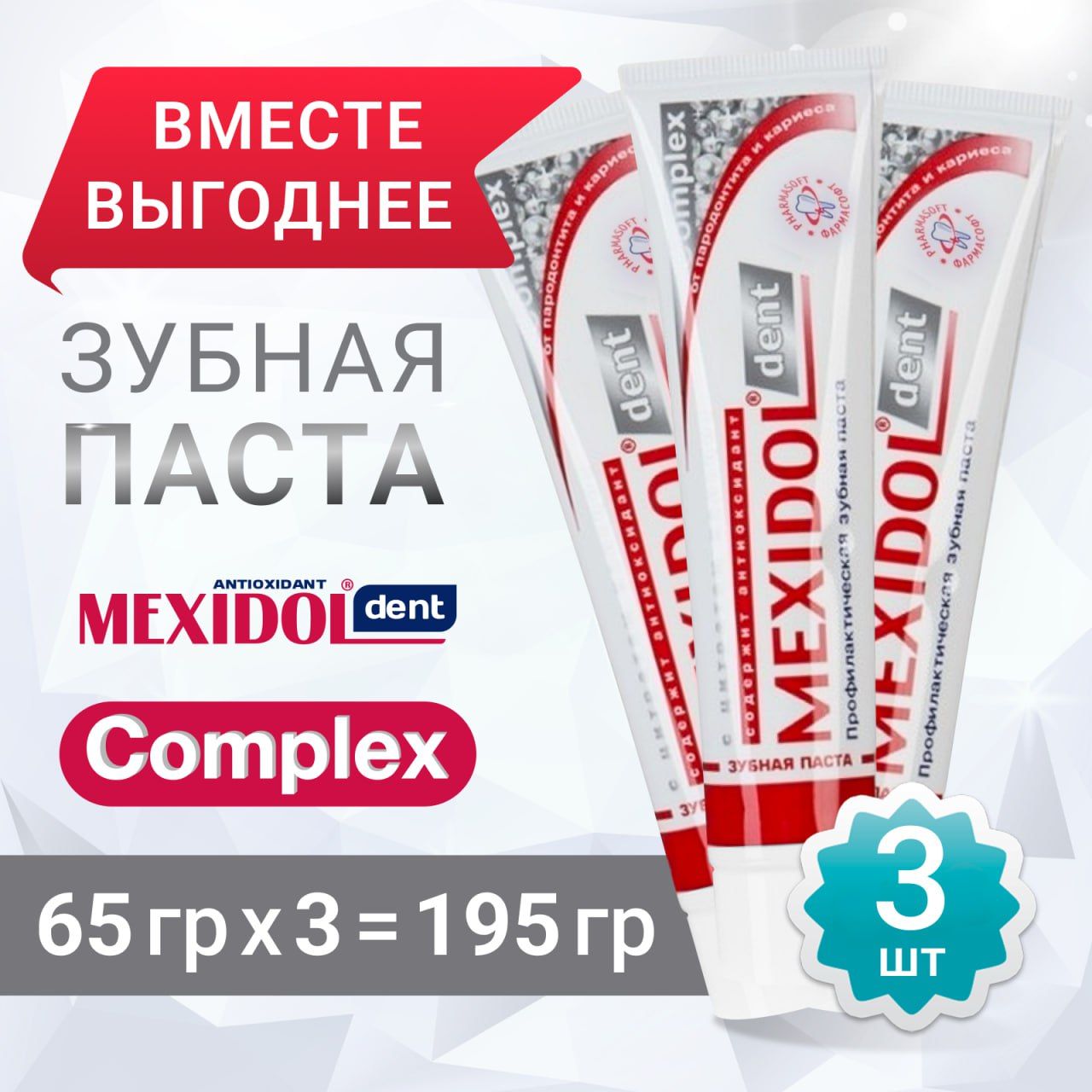 Mexidol Dent Complex – купить в интернет-магазине OZON по низкой цене