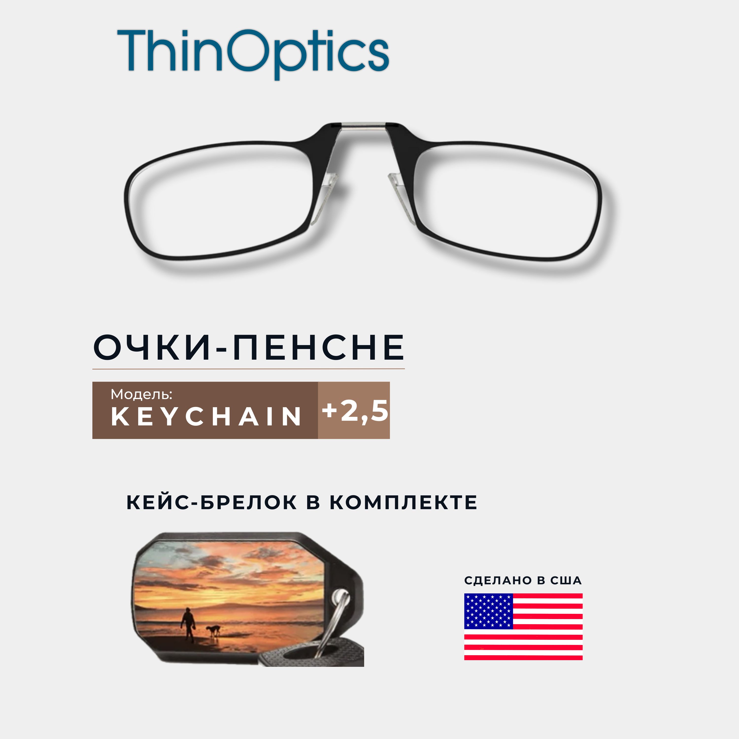 Очки для зрения США – купить в интернет-аптеке OZON по низкой цене