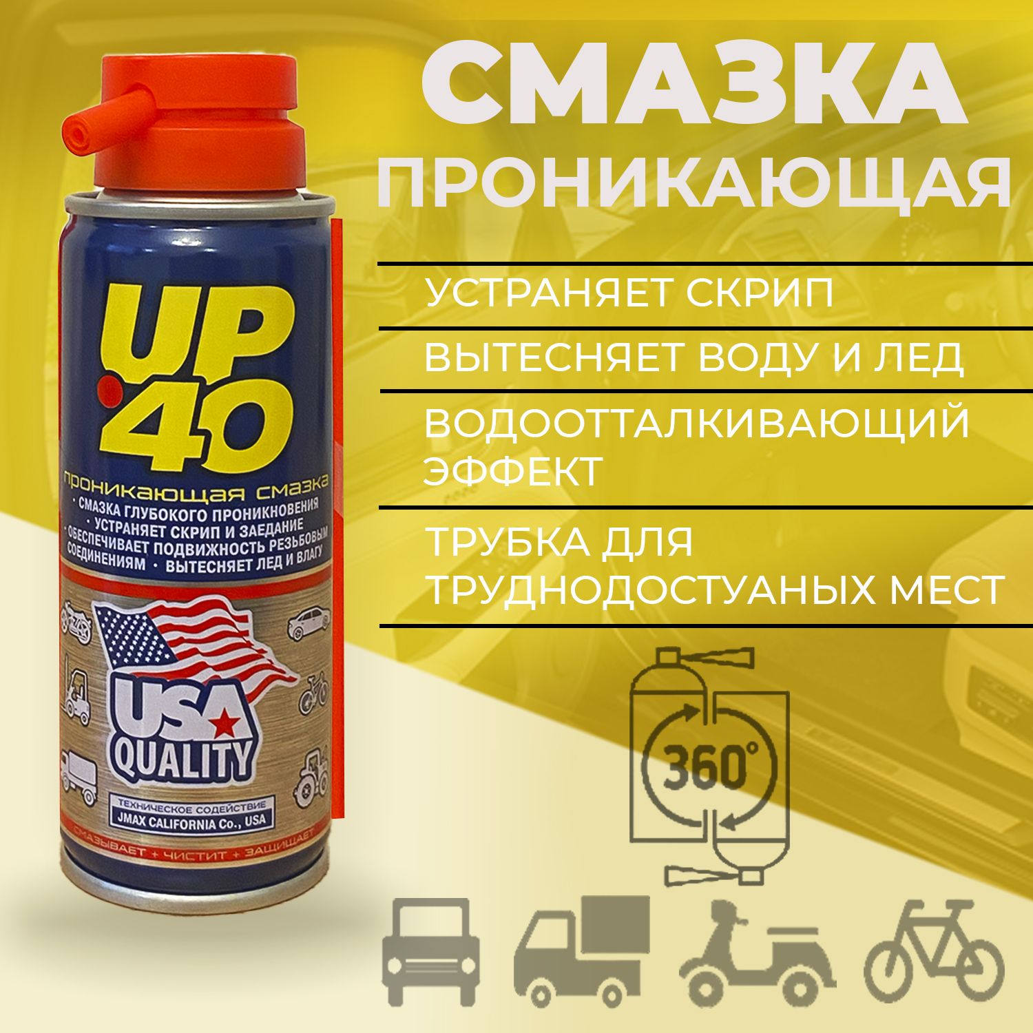 Проникающая Смазка Up40 купить на OZON по низкой цене