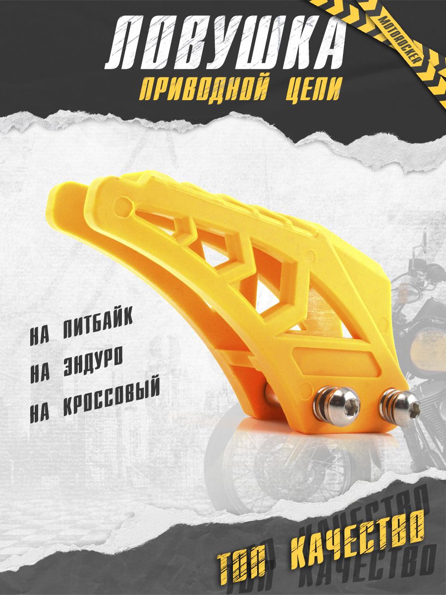 Картер на Питбайк купить на OZON по низкой цене