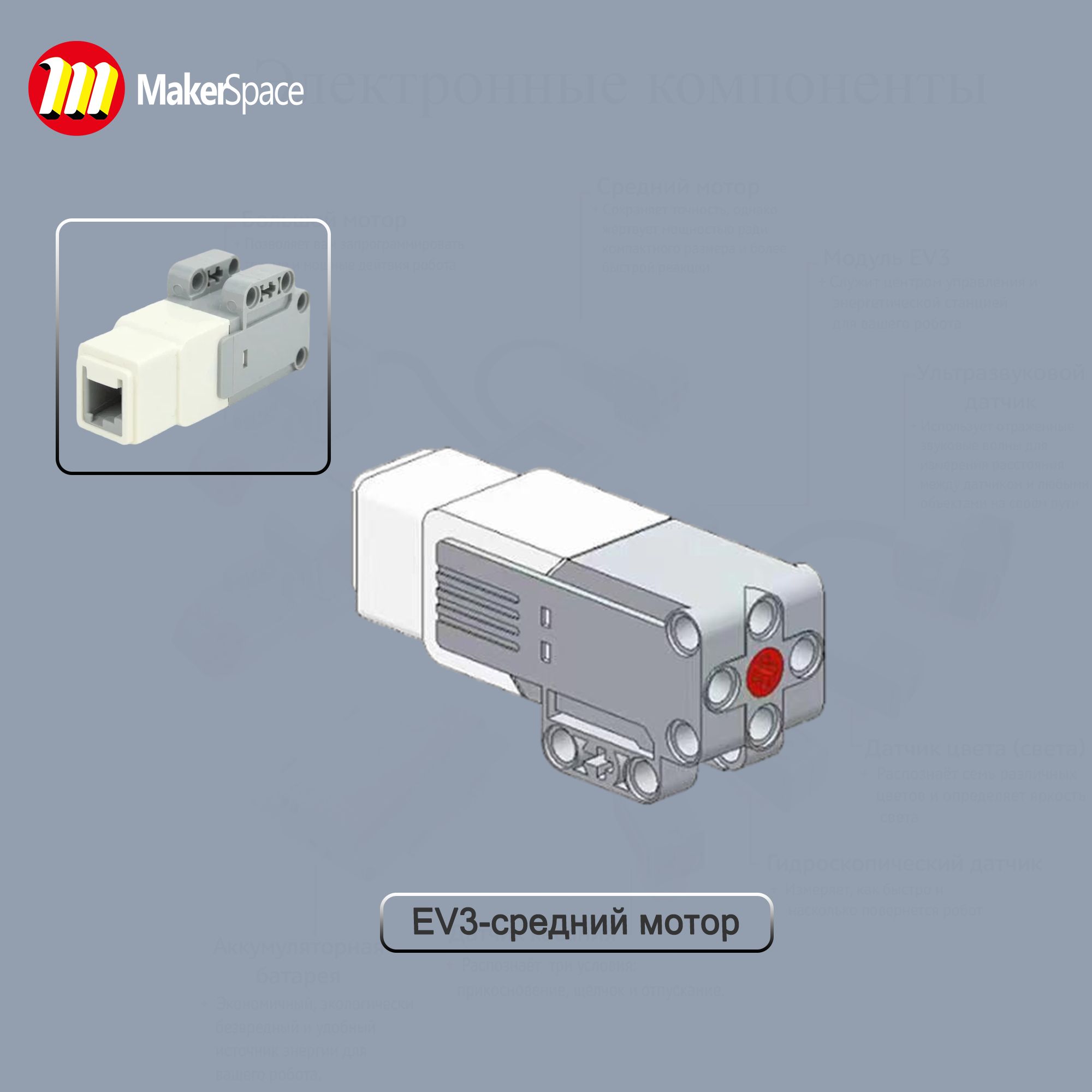 Средний двигатель/EV3/45503/аксессуары для роботов/бесплатные чертежи ...