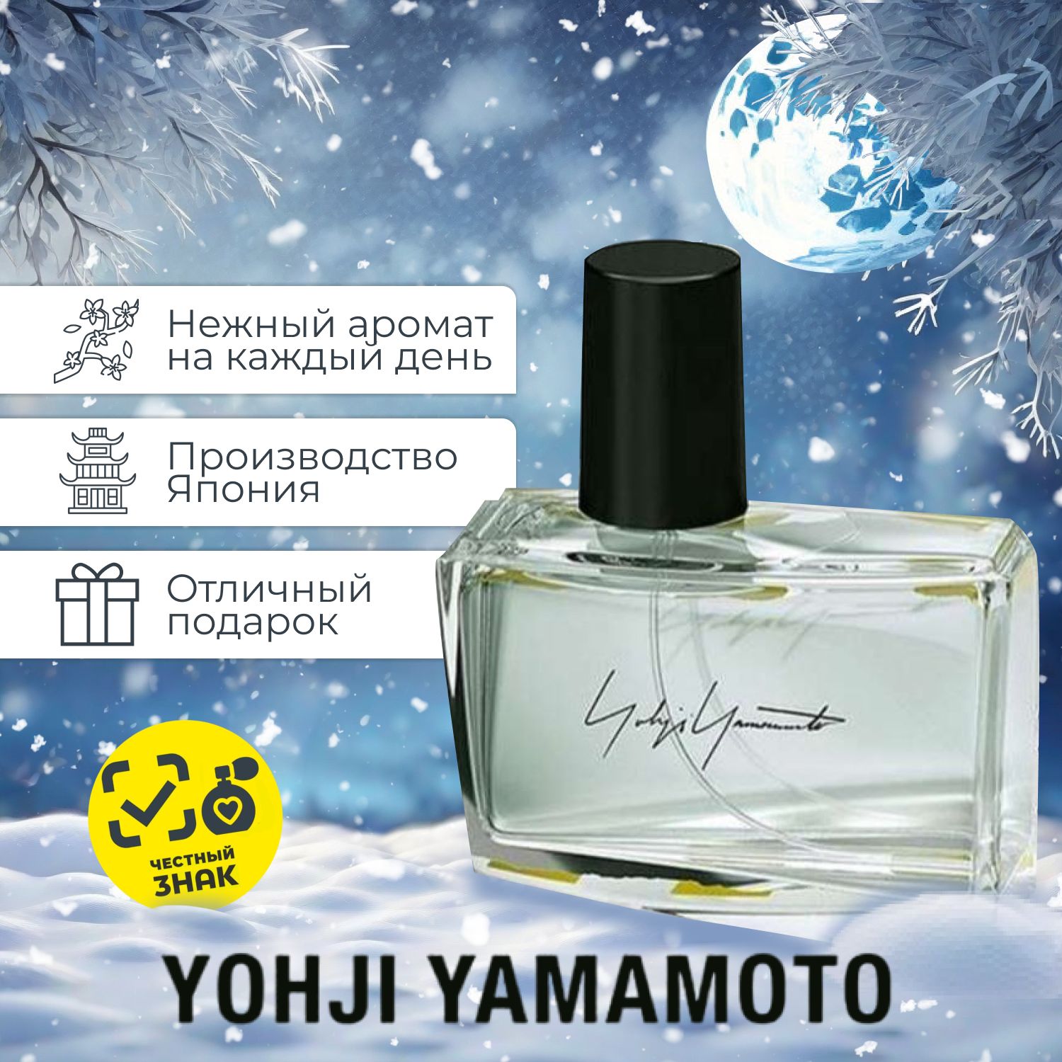 Парфюмерия YOHJI YAMAMOTO женская купить на OZON по низкой цене