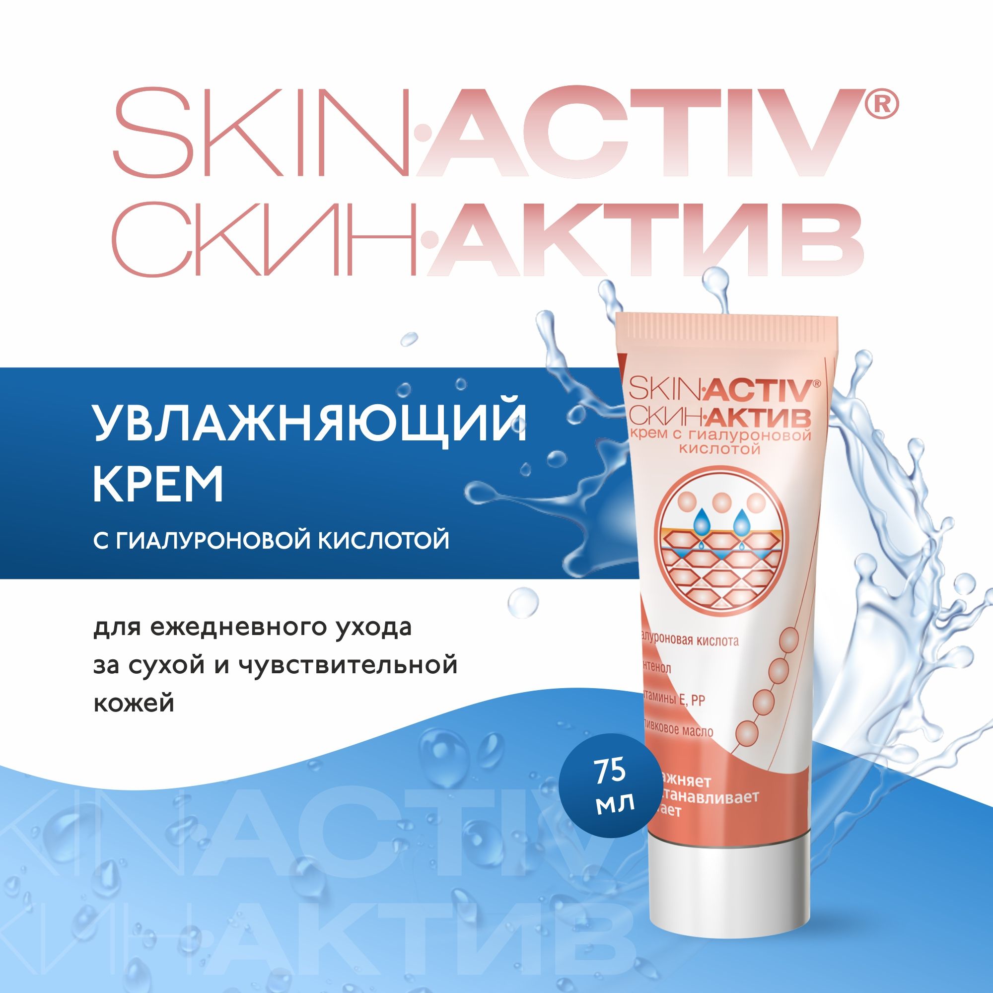 Крем Skin Active Фармтек – купить в интернет-магазине OZON по низкой цене