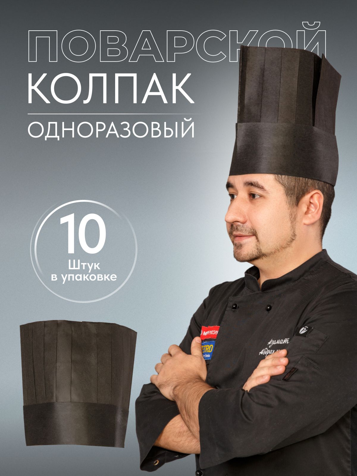 Колпак Поварской Одноразовый купить на OZON по низкой цене
