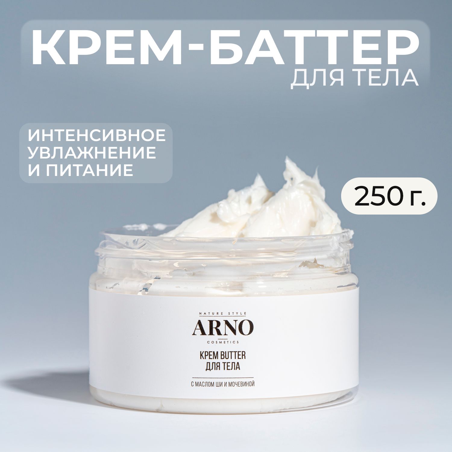 Arno Cosmetics купить на OZON по низкой цене