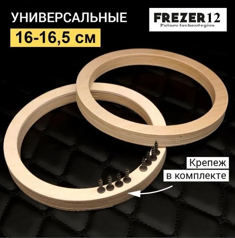 Проставочные Кольца 16 для Динамика Гранта – купить в интернет-магазине ...