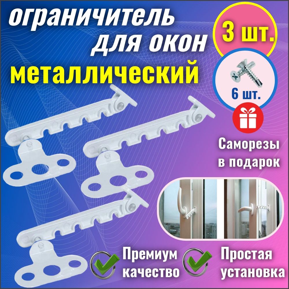 Гребенка для Пластиковых Окон Металлическая – купить в интернет ...