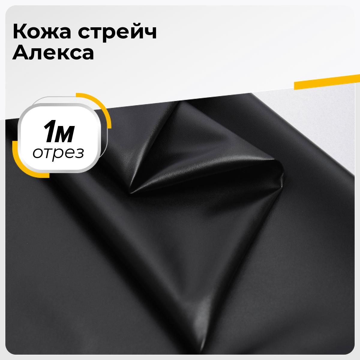 Натуральная Кожа Отрез купить на OZON по низкой цене