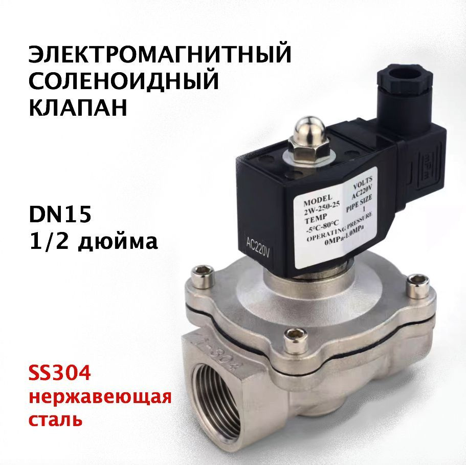 Электромагнитный соленоидный клапан нормально закрытый 1/2 дюйма DN15, K-M-SS-DN-15 - купить по ...