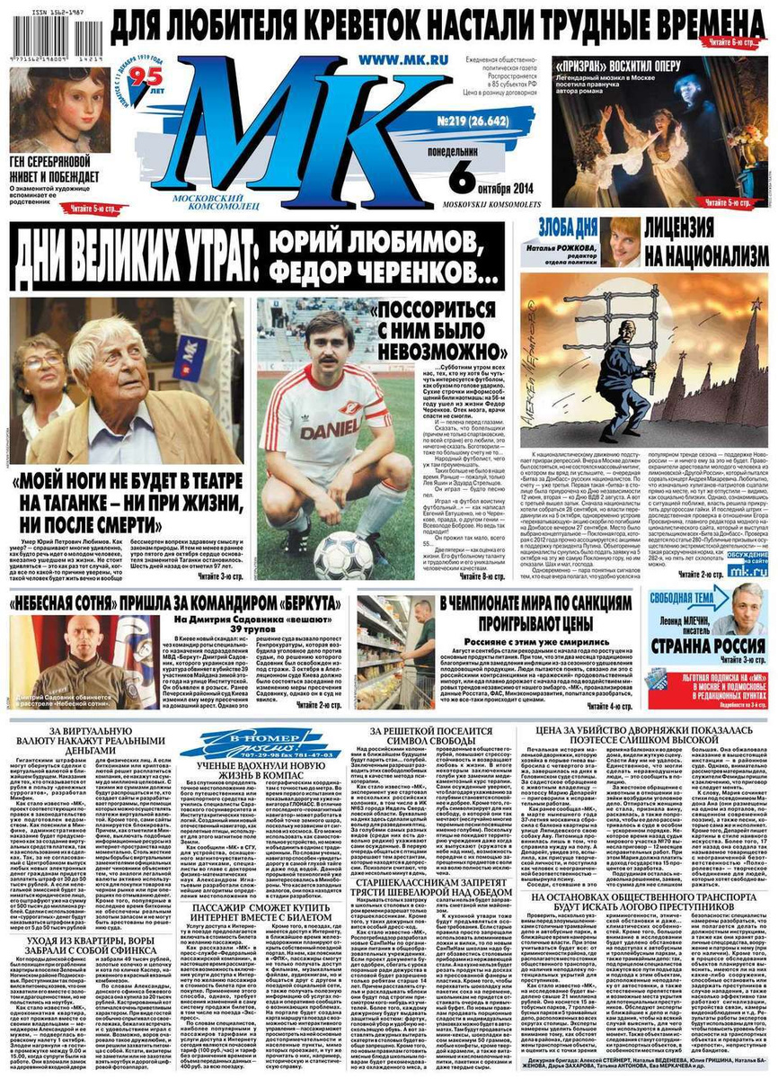 Цифровая книга "МК Московский комсомолец 219-2014" Редакция газеты МК ...
