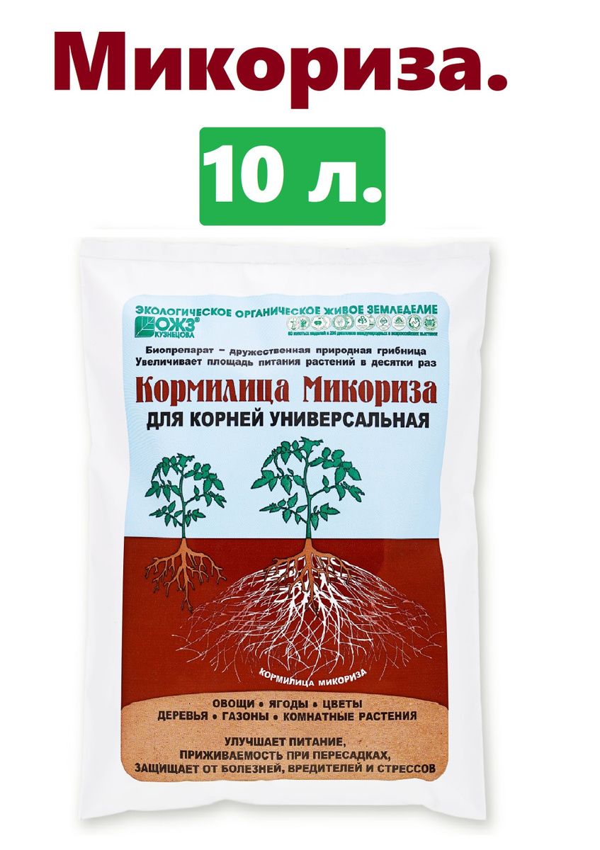 Удобрение для корней ОЖЗ Кормилица Микориза Башкирская 10 л. — купить в ...