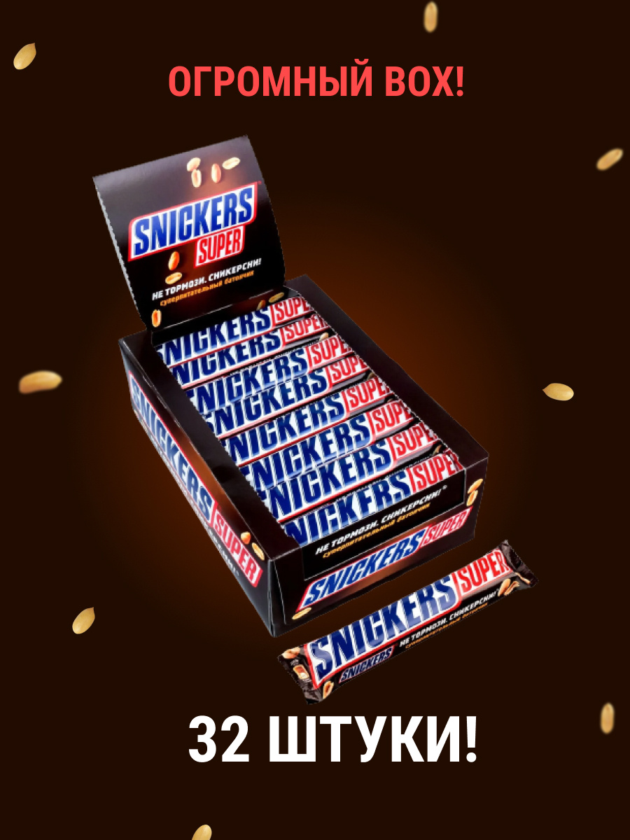 Snickers / Шоколадный батончик, "Сникерс-супер", Перекус, ШоуБокс ...