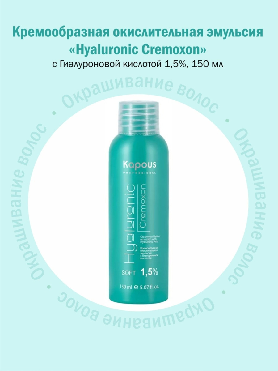 Kapous Professional, Кремообразная окислительная эмульсия Hyaluronic ...