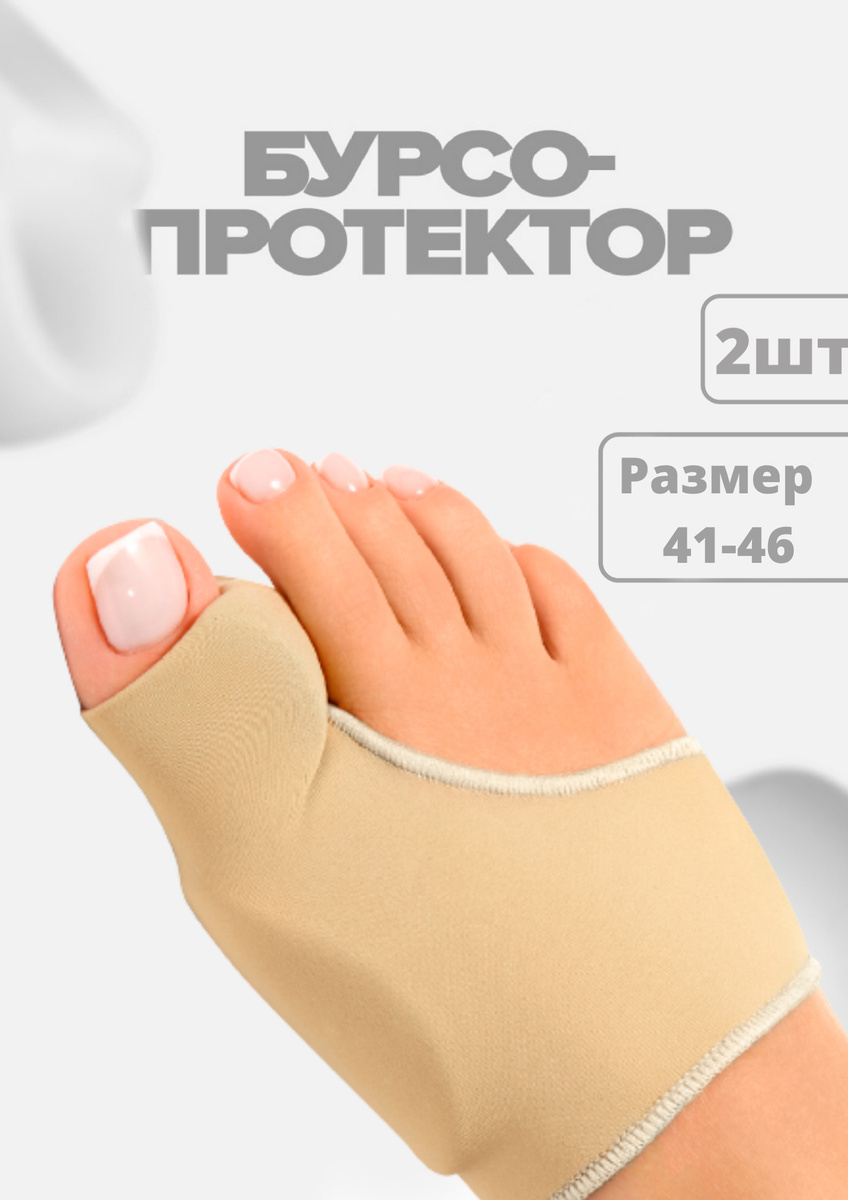 ORTOFF / 1 пара, размер XL / Корректор для пальцев ног. тканевый ...