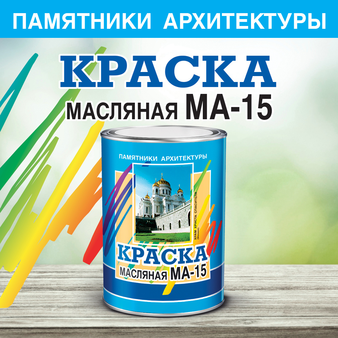 Краска ABC Farben масляная МА-15 сурик подходит для окрашивания ...