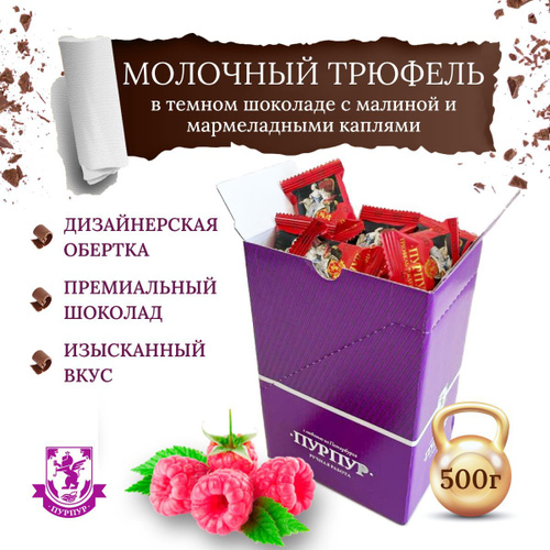 270 отзывов на Конфеты Екатерина II. Молочный трюфель в темном шоколаде ...