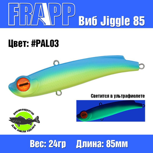 26 отзывов на Зимние вибы на судака Frapp Jiggle 85 24g PAL03 ...