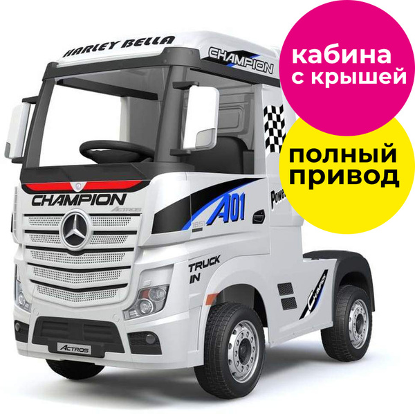 Детский электромобиль Mercedes-Benz Actros 4WD HL358 Harley Bella ...