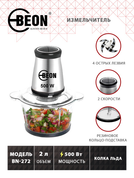 Фрукто-овощерезка BEON BN-27 - купить по доступным ценам в интернет-магазине OZON (787562409)