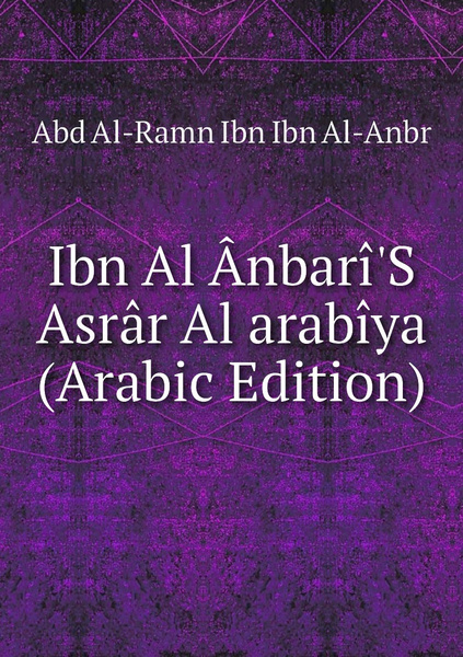 Ibn Al Anbari'S Asrar Al arabiya (Arabic Edition) - купить с доставкой ...